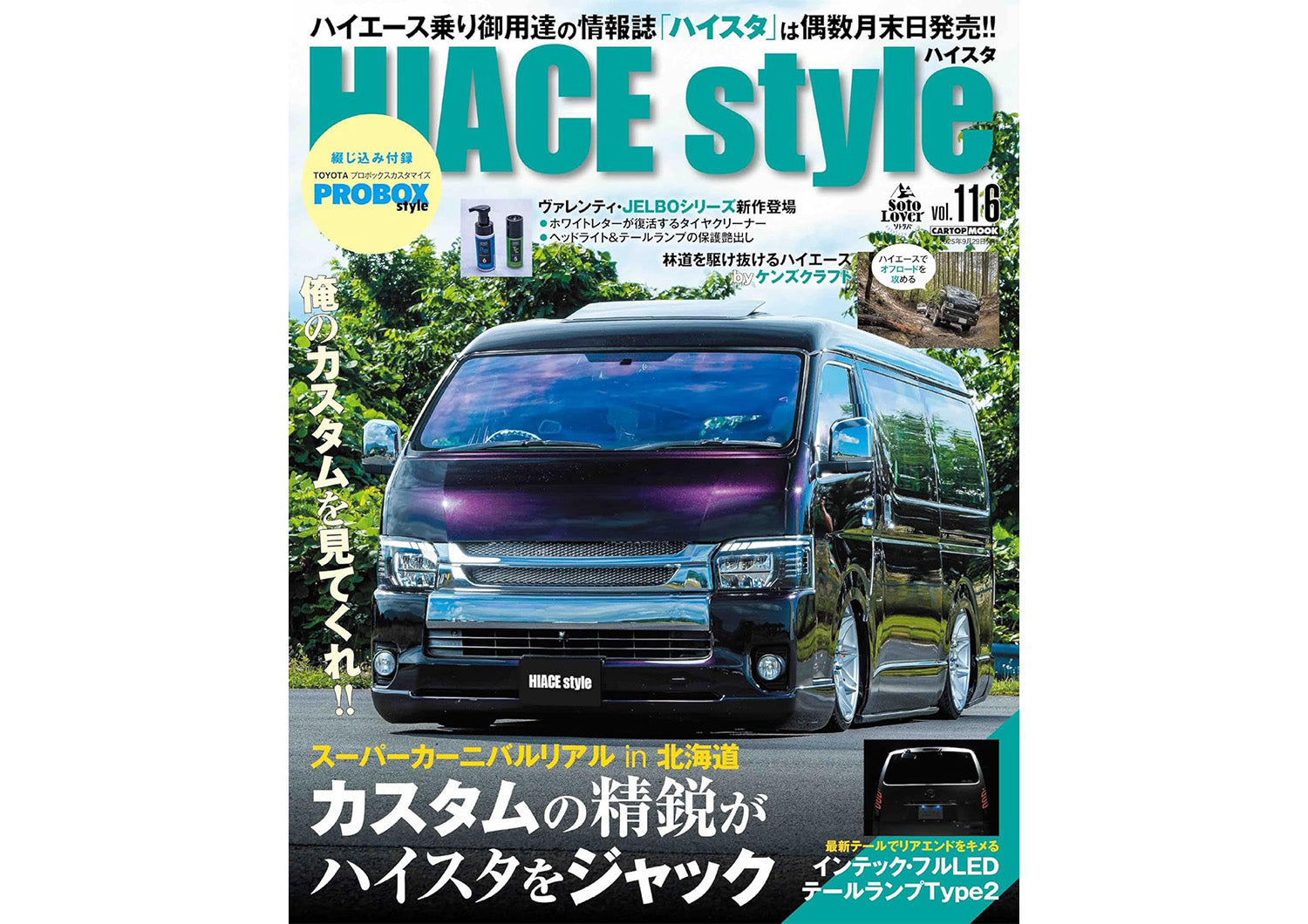 「HIACE Style vol.116」にGIBSONのカスタムパーツが多数掲載されました